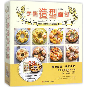 手撕造型面包
