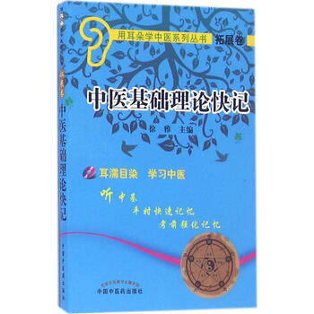 中医基础理论快记