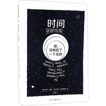 时间穿越指南