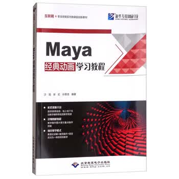 Maya经典动画学习教程