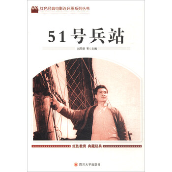 51号兵站