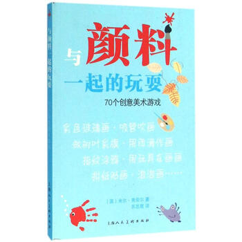 与颜料一起的玩耍