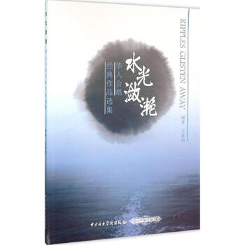 水光潋滟