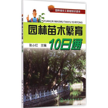 园林苗木繁育10日通