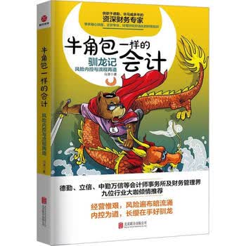 牛角包一样的会计风险内控与流程再造