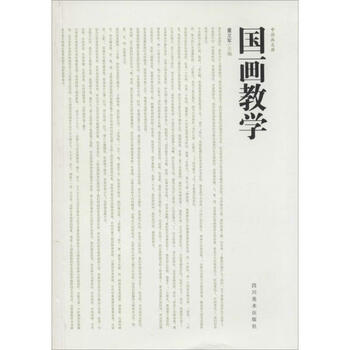 国画教学