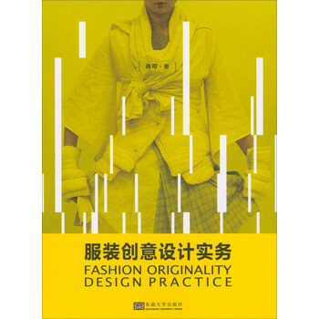 服装创意设计实务