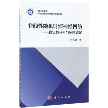 非线性随机时滞神经网络