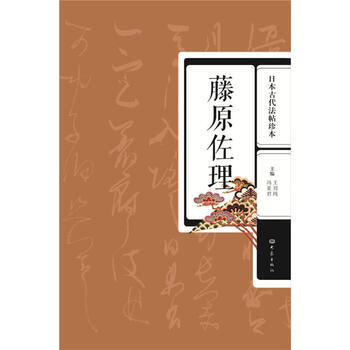 藤原佐理