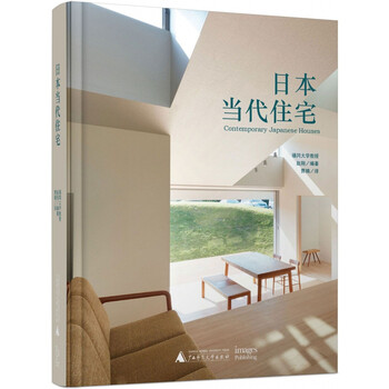 日本当代住宅(精)