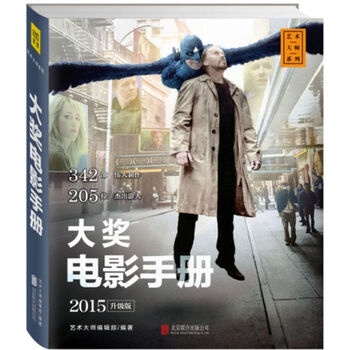 大奖电影手册(2015升级版)