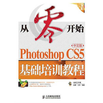 从零开始——Photoshop CS5中文版基础培训教程
