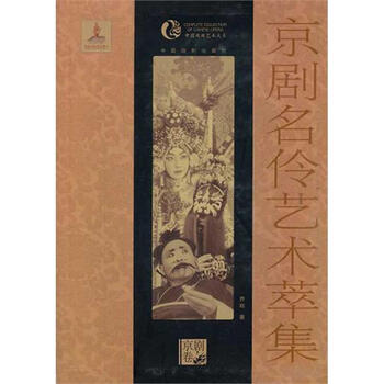 京剧名伶艺术萃集