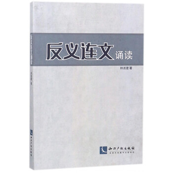 反义连文诵读