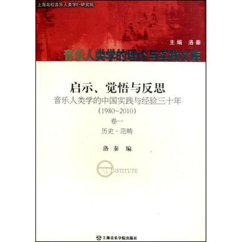 启示、觉悟与反思