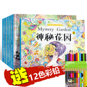 秘密花园正版手绘减压涂色书全8册成人 神密花园 奇幻森林 时间旅程 童话梦境 秘密花园填色书儿童
