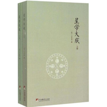 星学大成