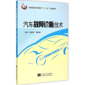 汽车故障诊断技术