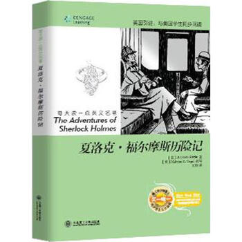 夏洛克.福尔摩斯历险记