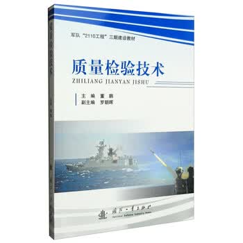 质量检验技术