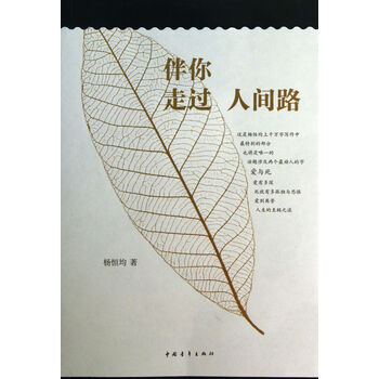 伴你走过人间路