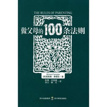 做父母的100条法则