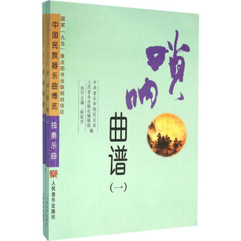 唢呐曲谱