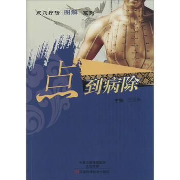 点到病除