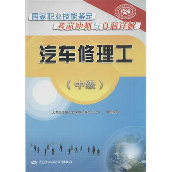 汽车修理工中级