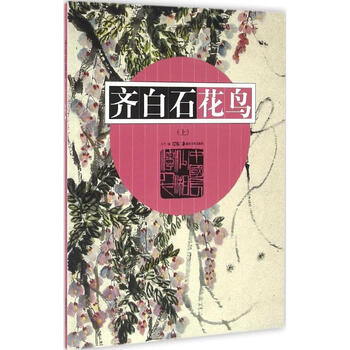 齐白石花鸟上
