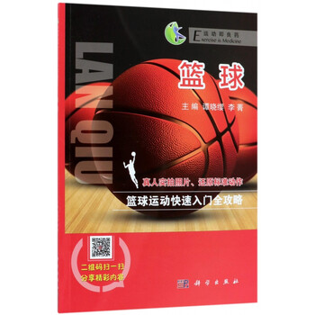 篮球/运动即良药