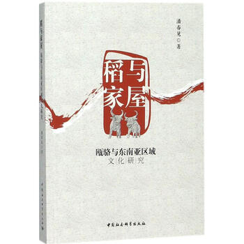 稻与家屋