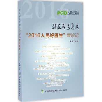 站在名医身边
