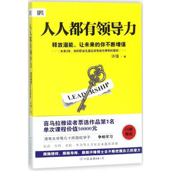 人人都有领导力
