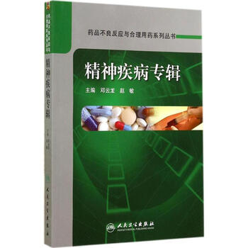 精神疾病专辑