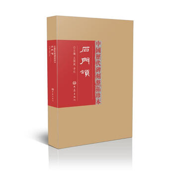 石门颂(1)