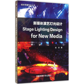 新媒体演艺灯光设计