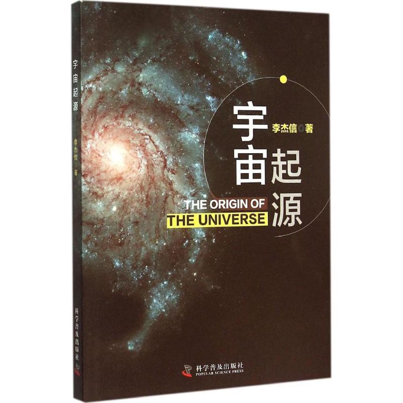 宇宙起源