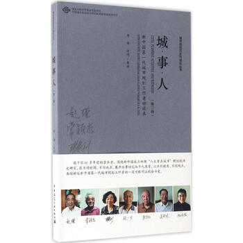 城·事·人第2辑