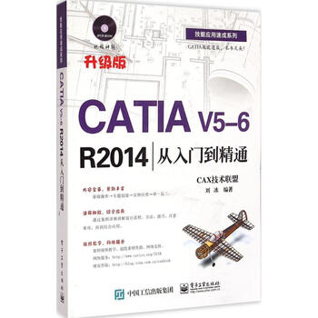 CATIA V5-6 R2014从入门到精通(升级版)