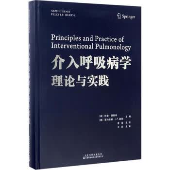 介入呼吸病学理论与实践