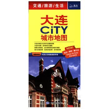 2021年 大连地图 846*594毫米 防水耐折 交通旅游 city城市地图