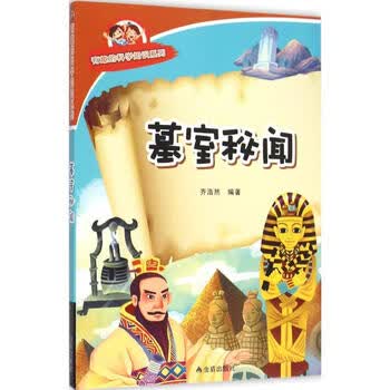 墓室秘闻