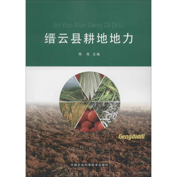 缙云县耕地地力