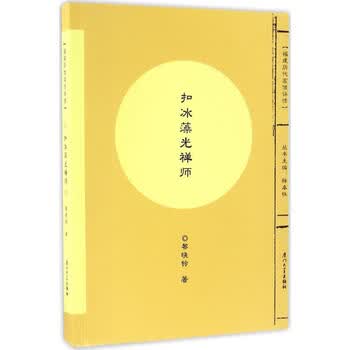 扣冰藻光禅师