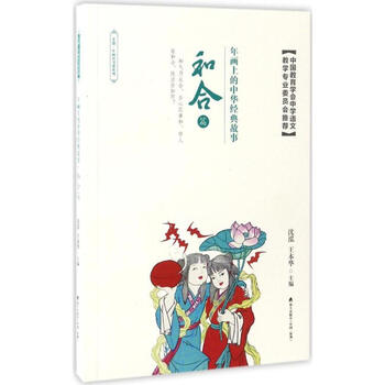 年画上的中华经典故事和合篇