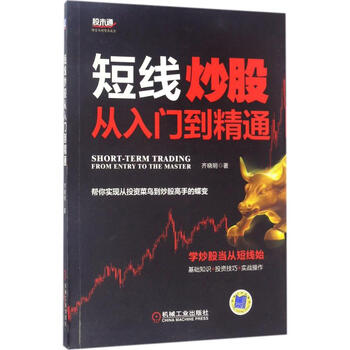 短线炒股从入门到精通