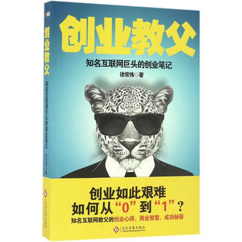 创业教父