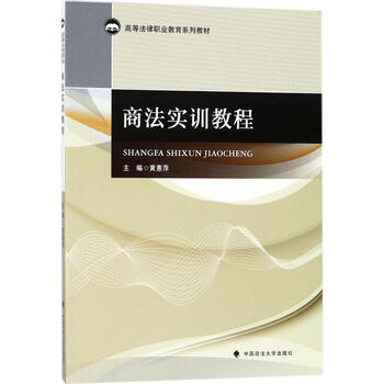 商法实训教程