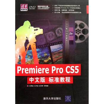 Premiere Pro CS5中文版标准教程